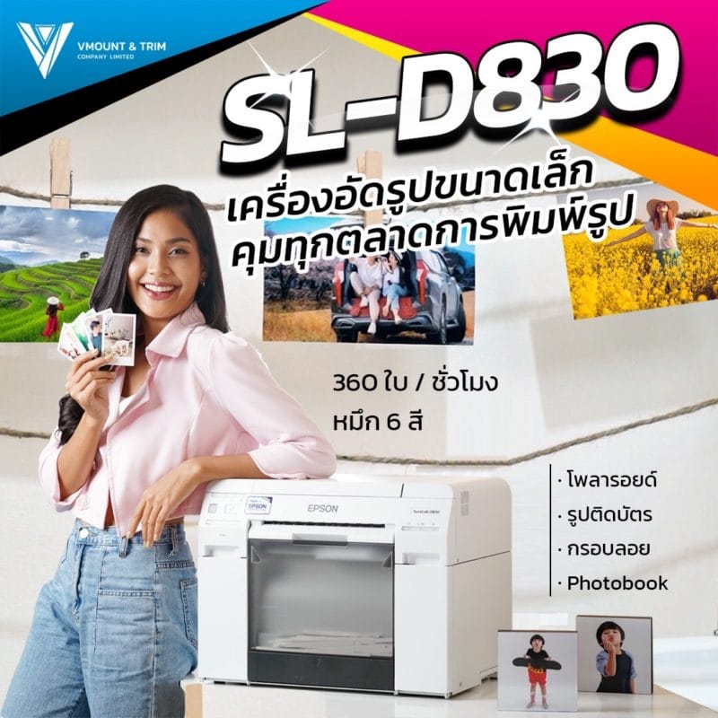 แทนความรู้สึกล้ำค่า ด้วยภาพสวยสะกดทุกสายตาจาก Epson SureLab SL-D830 - V ...
