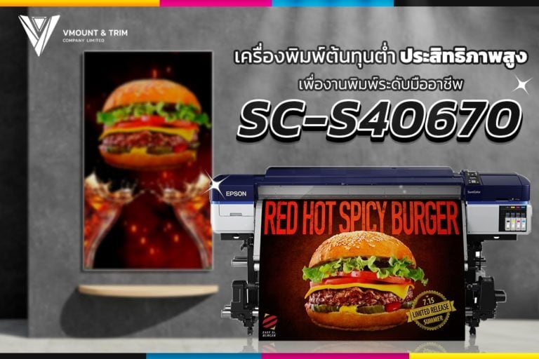 Epson SureColor SC-S40670 / Epson SureColor SC-S60670 เครื่องพิมพ์ ...