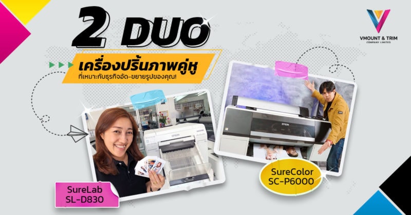 Epson SureLab SL-D830 เครื่องปริ้นเตอร์พิมพ์ภาพถ่ายให้ออกมาโดดเด่นดูมี ...