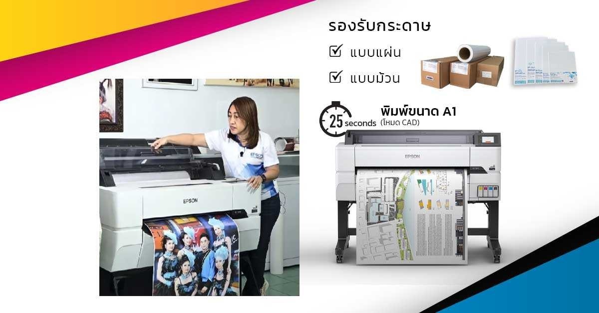 รีวิว] Epson SureColor SC-T3435 รุ่นใหม่ไฉไลกว่า หมึกเยอะกว่า ลดต้นทุน ...
